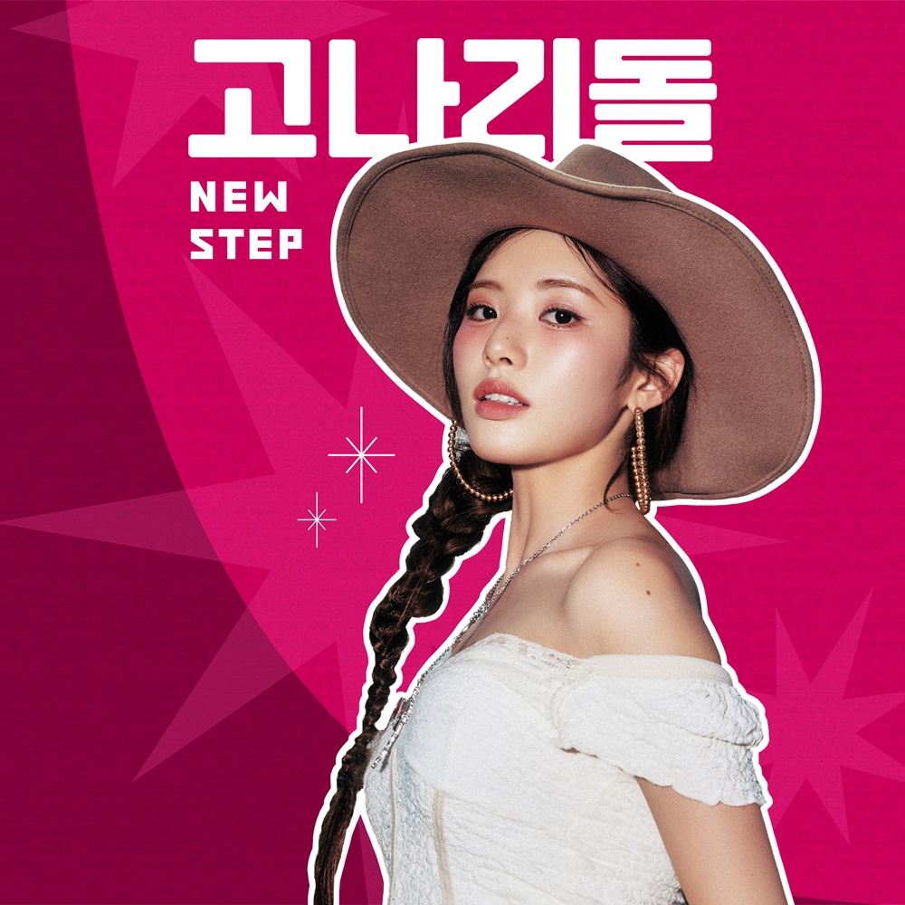 티빙 ‘고나리돌’ 박지원 MC | bnt뉴스