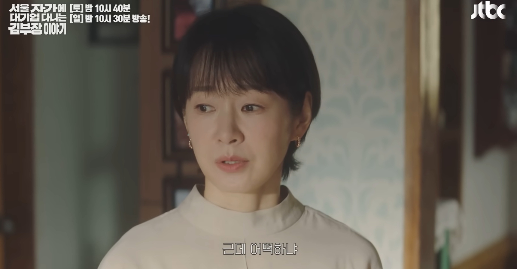 '김부장 이야기' 명세빈, 빚 걱정 | bnt뉴스