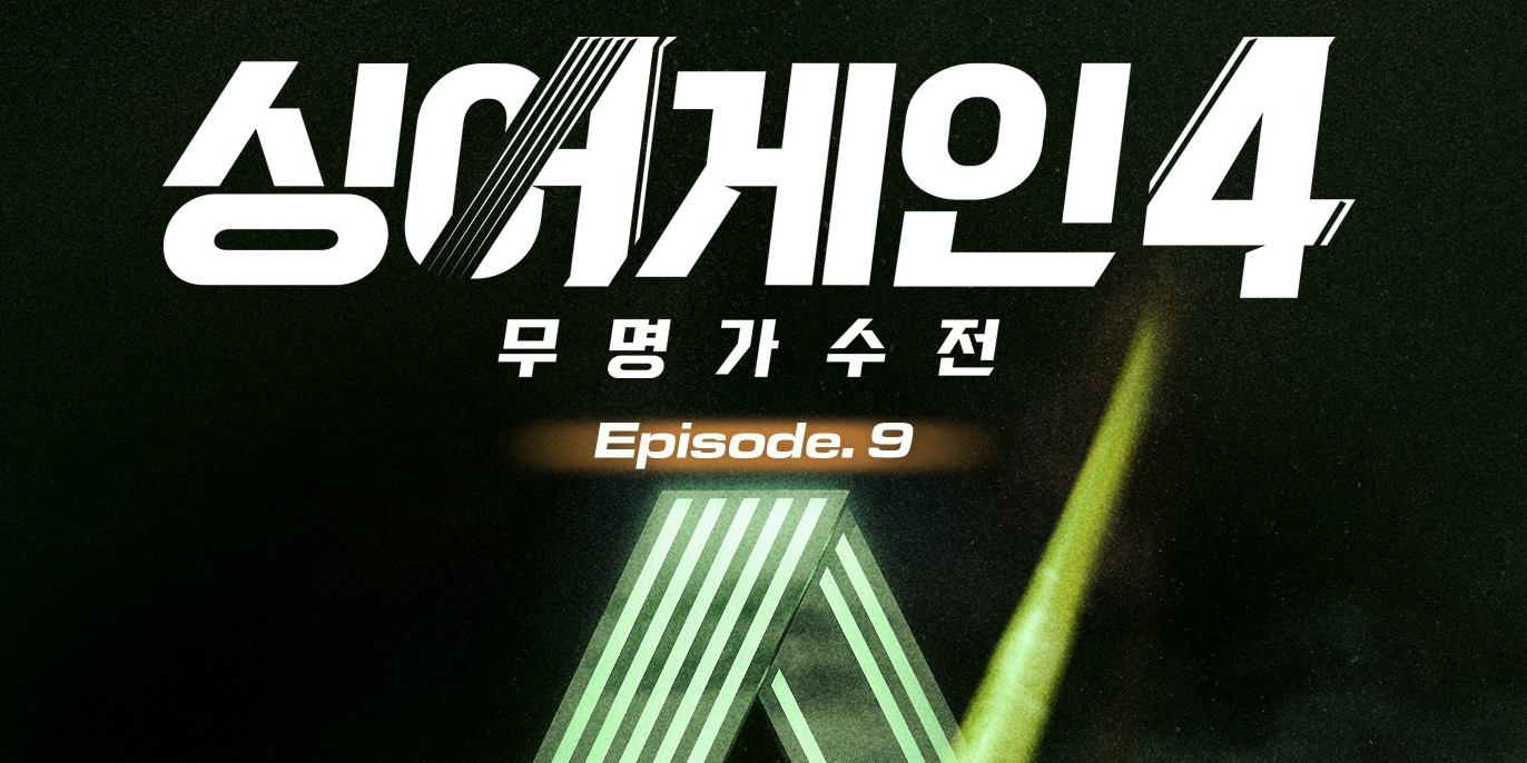 ‘싱어게인4’ 9번째 음원 발표 | bnt뉴스