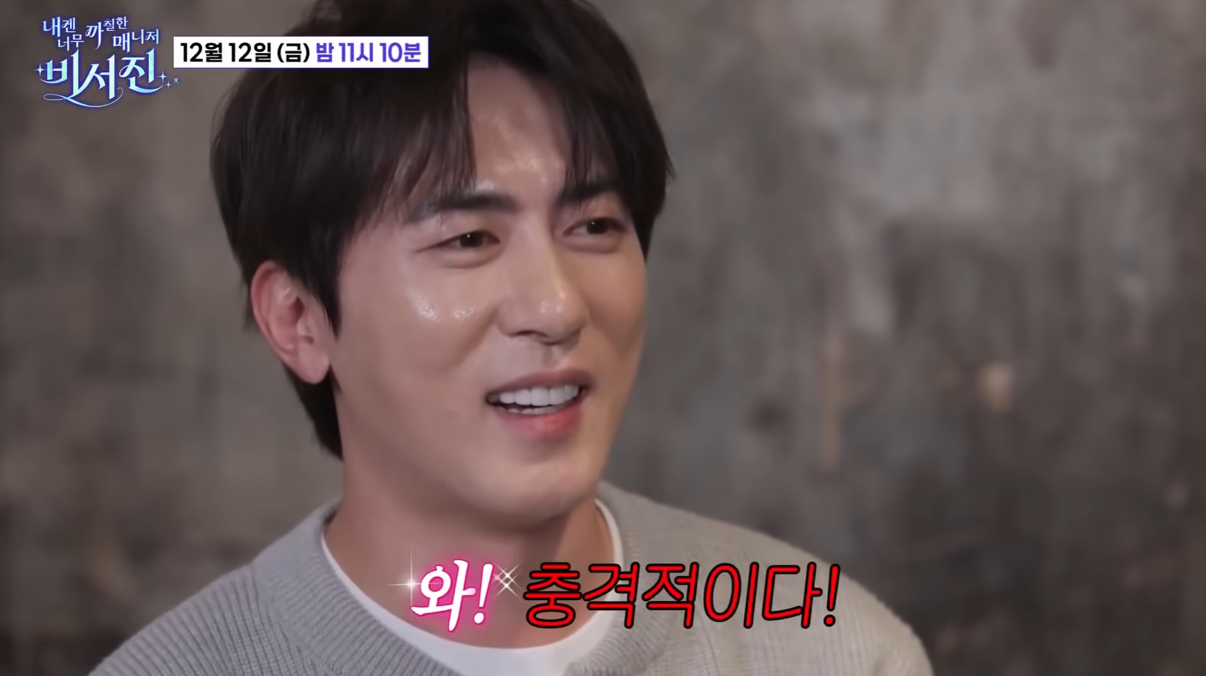 '비서진' 숏박스 김원훈, 양조장 회식 | bnt뉴스