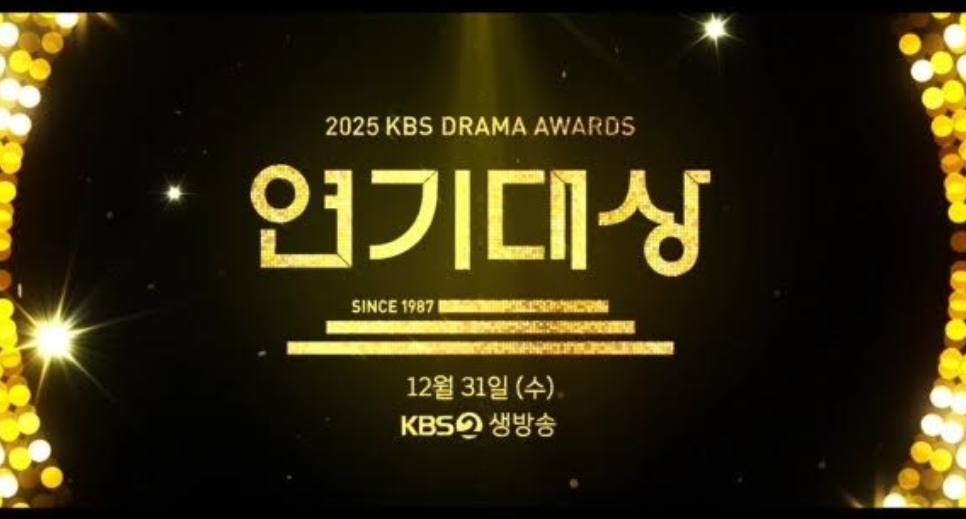 2025 KBS 연기대상, 3 MC…대상 후보와 라인업 | bnt뉴스