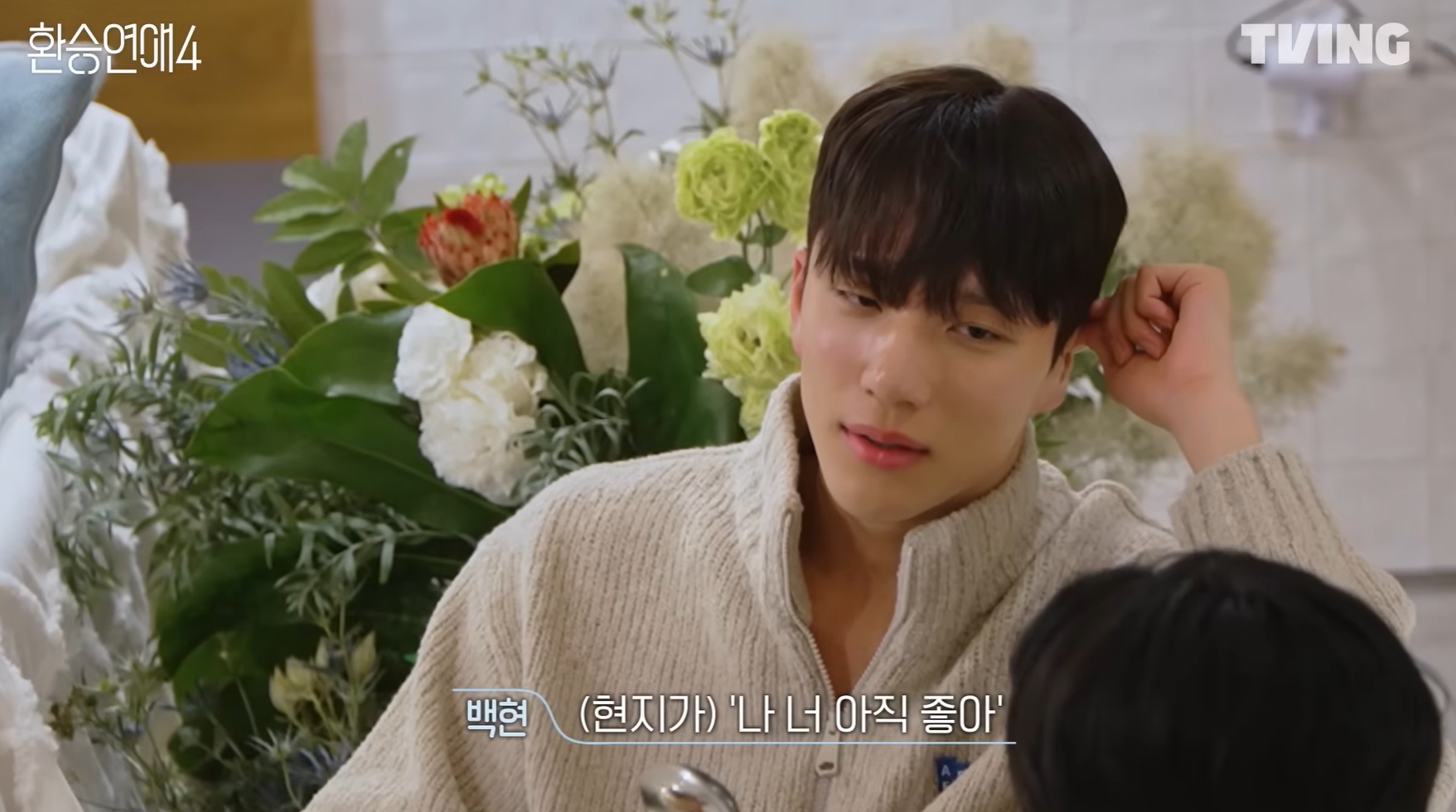 '환승연애4' 16화 예고와 X | bnt뉴스