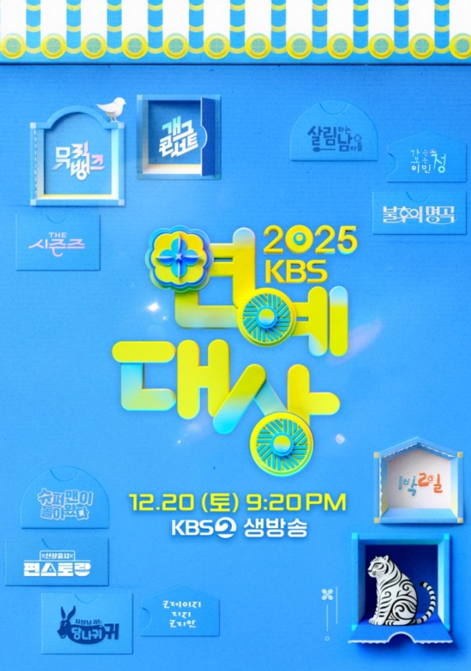 2025 KBS 연예대상, 후보와 MC 이찬원 | bnt뉴스