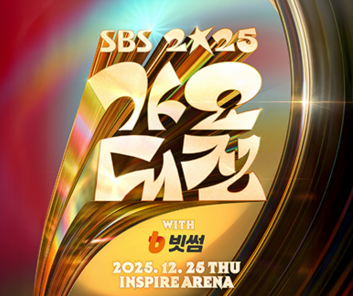 2025 SBS 가요대전, MCㆍ라인업ㆍ중계 시간 안내 | bnt뉴스