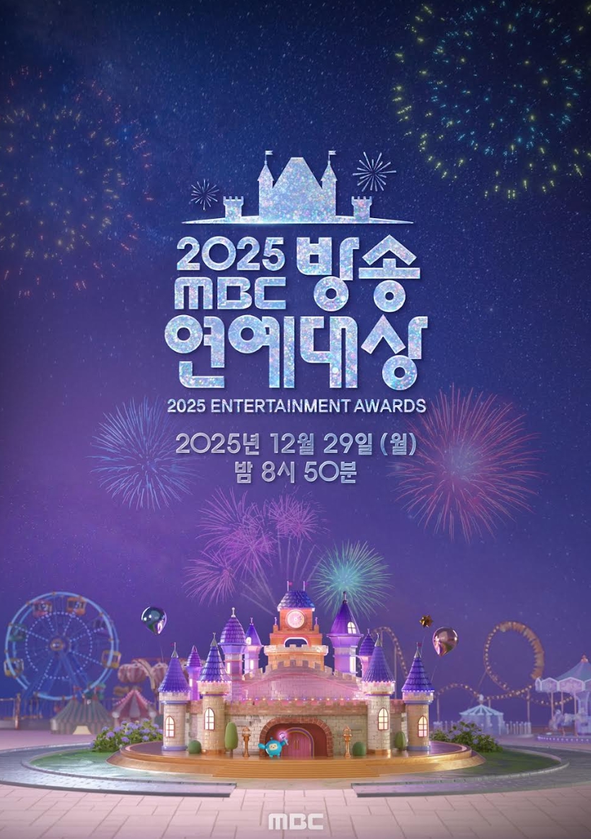 '2025 MBC 방송연예대상' 대상 후보는 유재석, 전현무, 기안84 | bnt뉴스