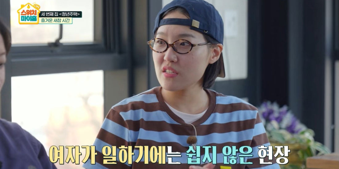 ‘스위치마이홈’ 이은지, 팔색조 분위기 메이커 | bnt뉴스