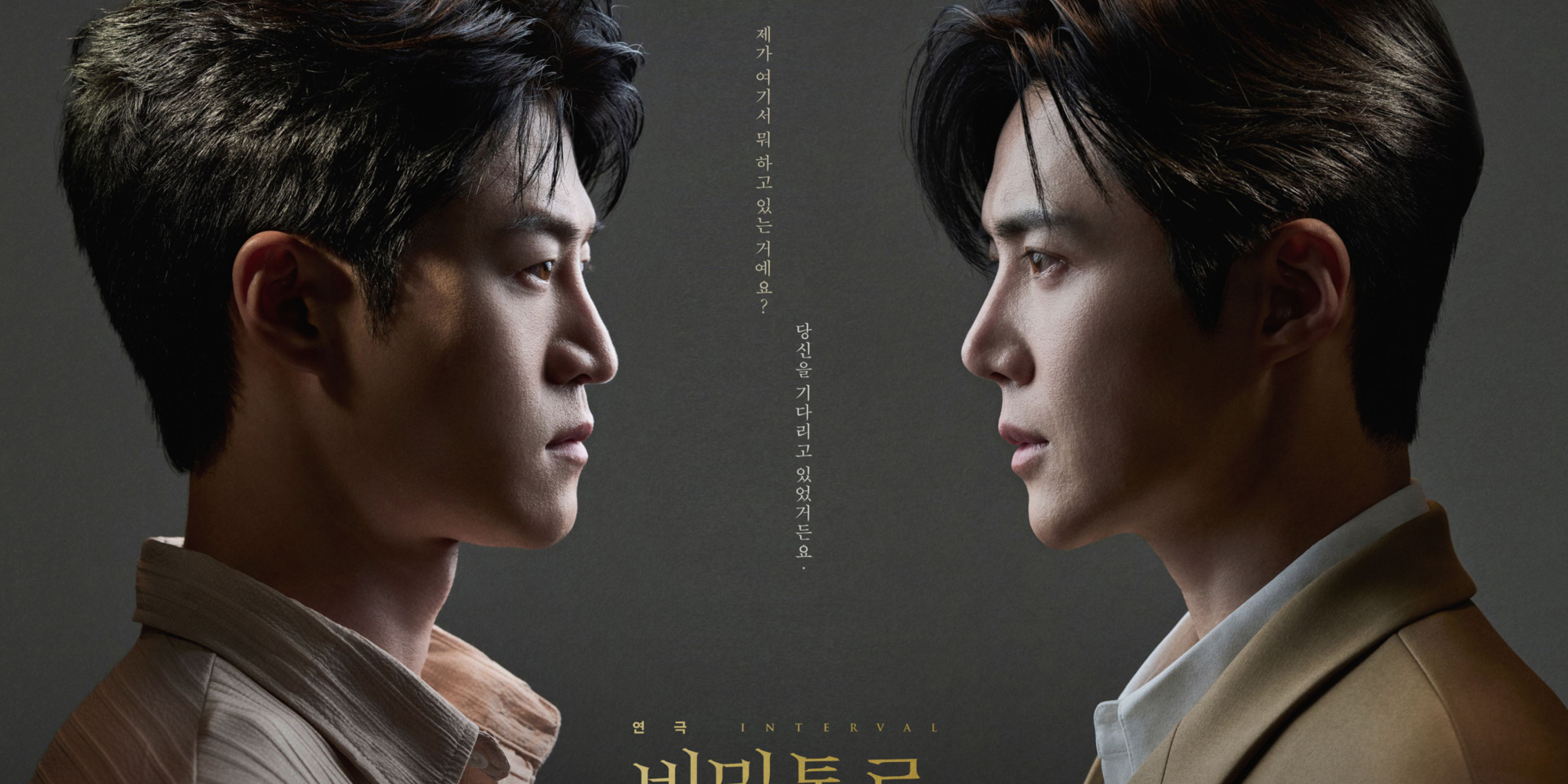 김선호 연극 ‘비밀통로’ 2차 티켓 오픈 | bnt뉴스