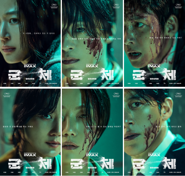 ‘군체’ 6인 포스터 공개 | bnt뉴스
