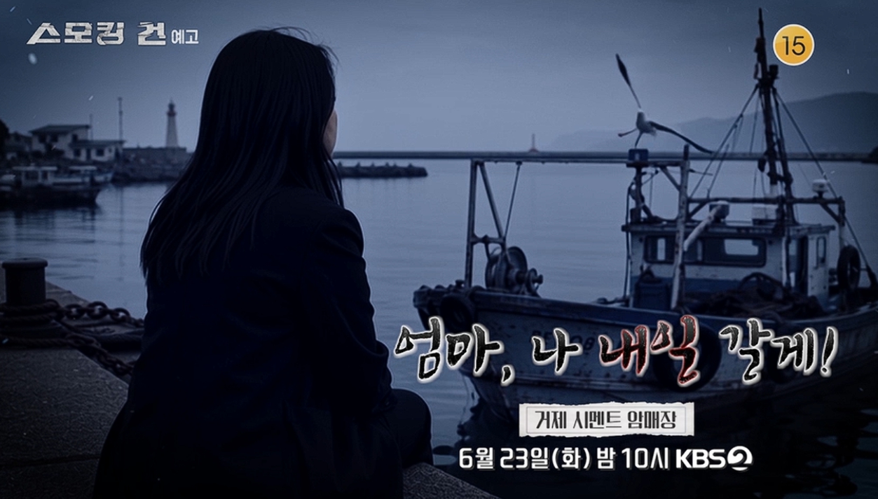 '스모킹건' 거제 옥탑방 시멘트 암매장 살인 사건 | bnt뉴스